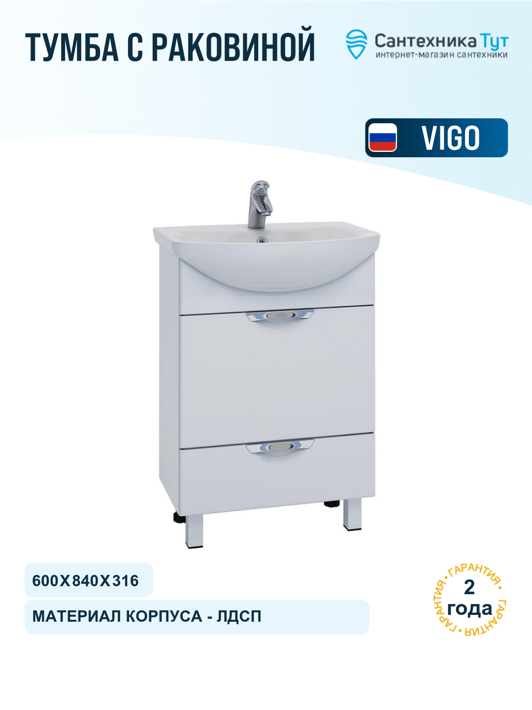Тумба с раковиной Vigo Callao 60 tn. CAL. BAL.60.2Y-com цвет Белый
