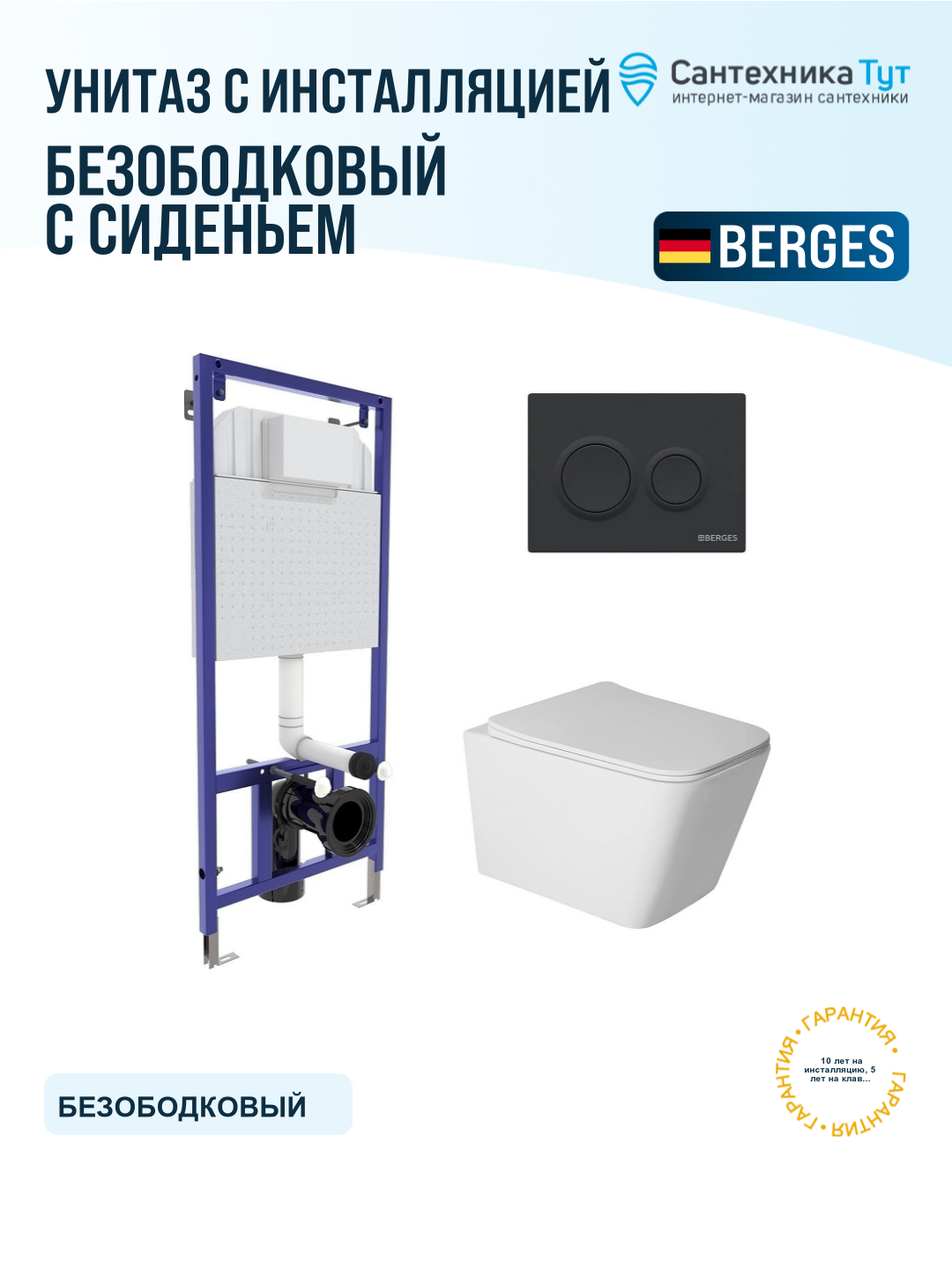 Инсталляция с унитазом комплект Berges Sigma 043404 белый, с сиденьем микролифт и черной кнопкой смыва