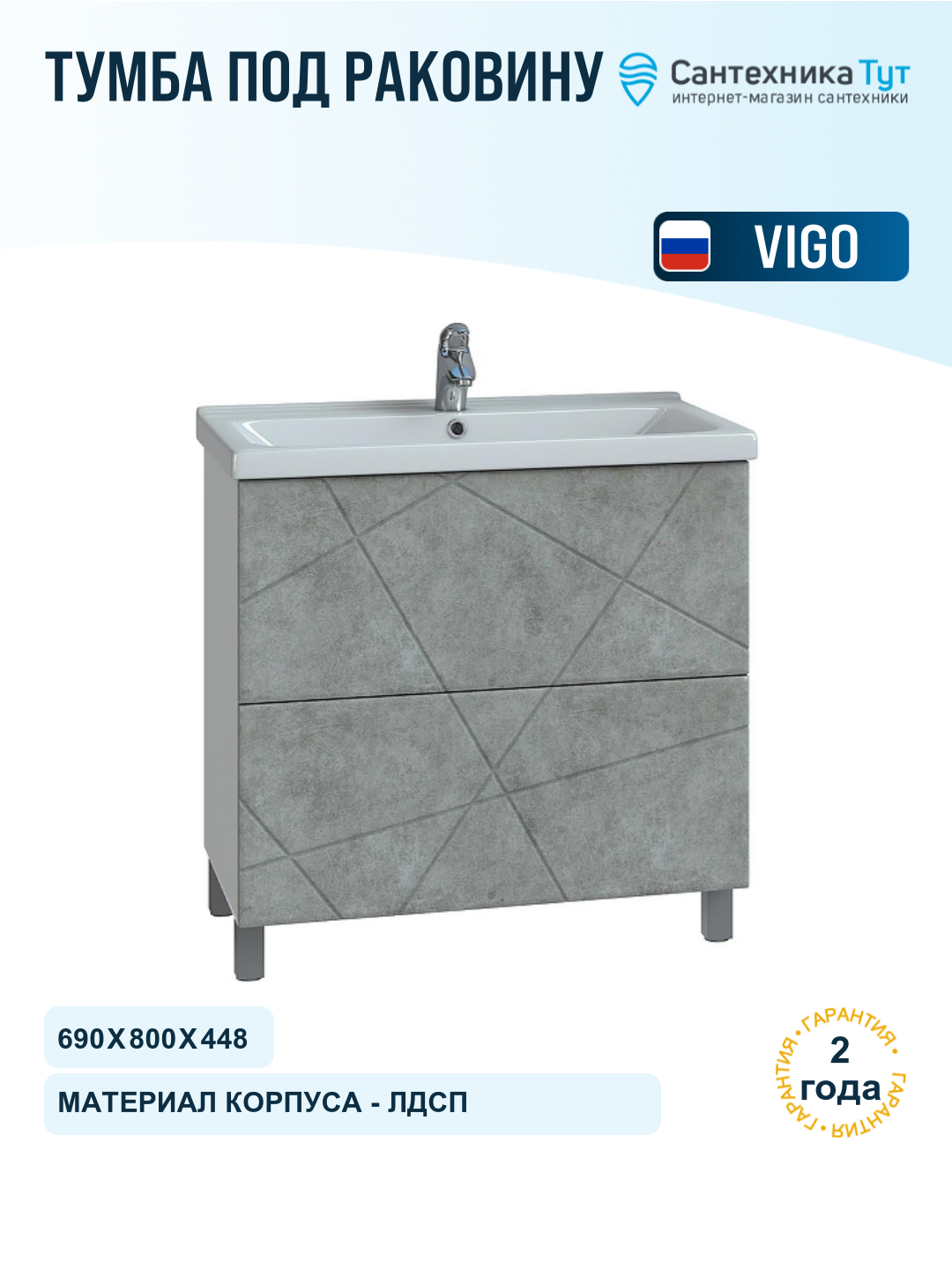 Тумба под раковину Vigo Geometry 70 tn. bsf. GEO. FOS.70.2Y цвет Бетон Белый