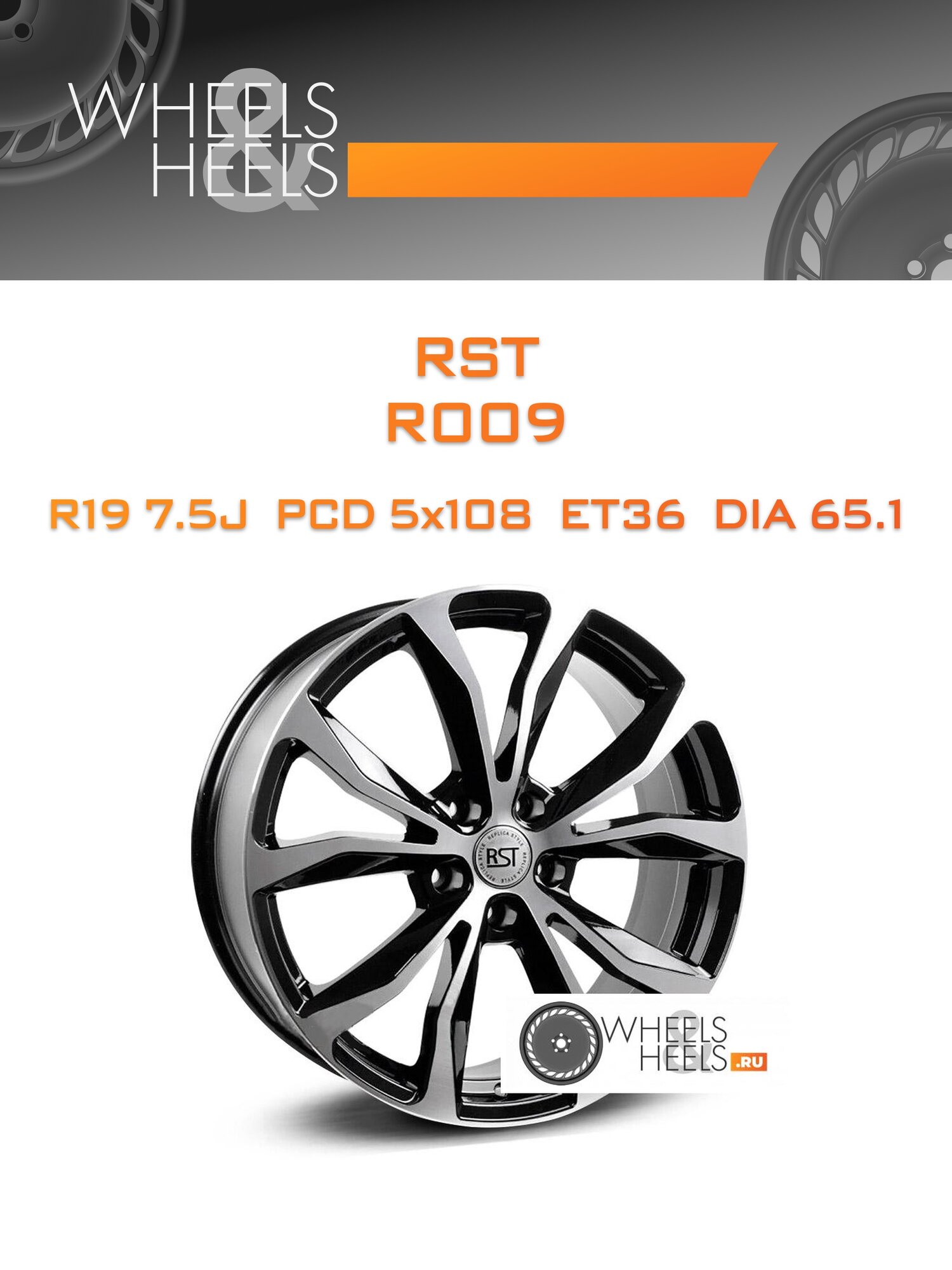 Диск автомобильный литой RST R009 19x7.5 5x108 et36 dia65.1 Черный с полированной лицевой поверхностью