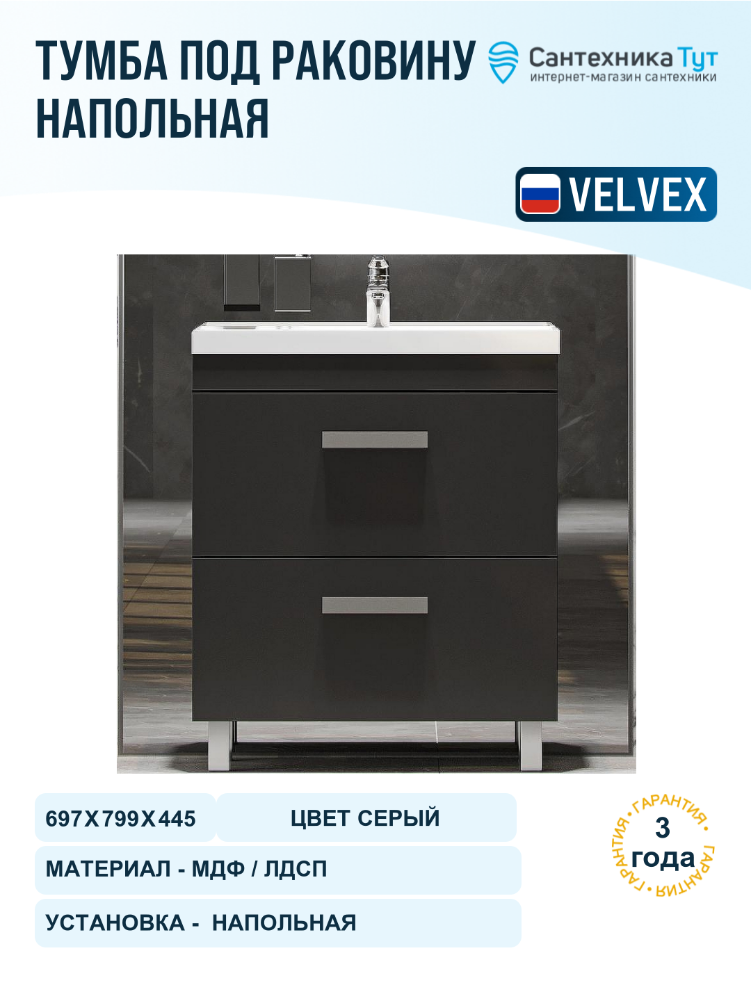 Тумба под раковину Velvex Orlando 70 tn. ORL. CLA.70.2Y Графит