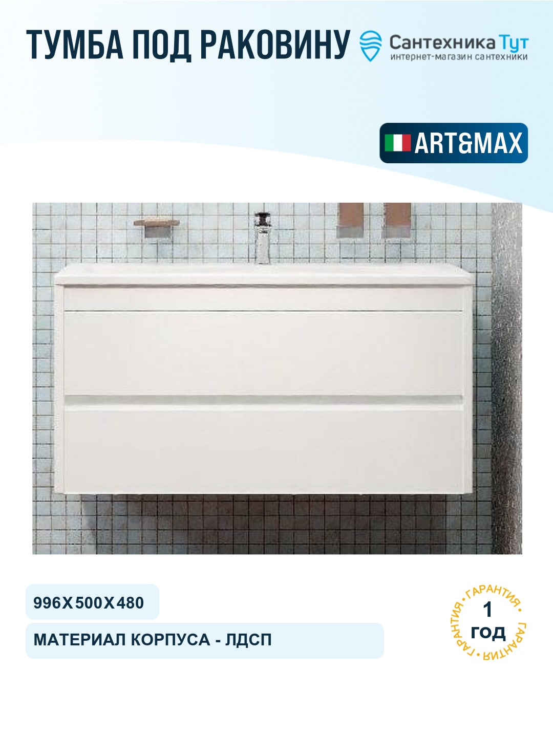 Тумба под раковину Art Max Family 100 Family-1000-2C-SO-BL подвесная цвет Белый глянец
