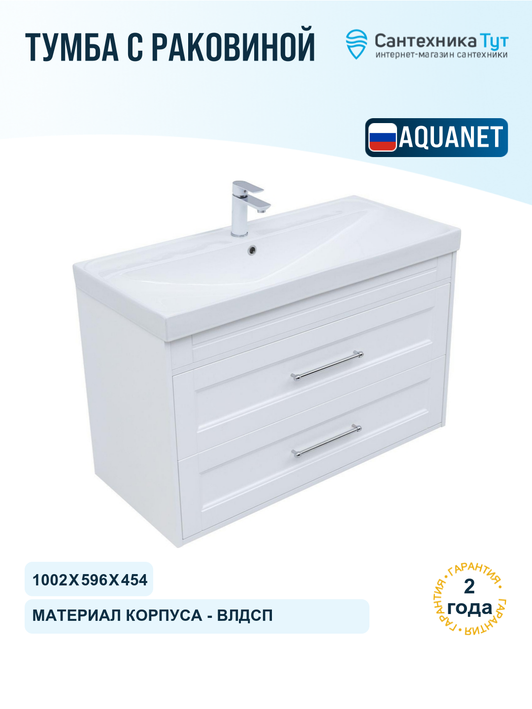 Тумба с раковиной Aquanet Бостон New 100 345367 подвесная цвет Белый сатин