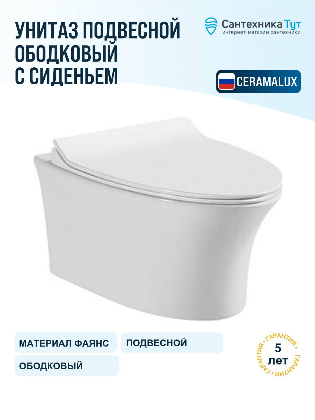 Унитаз подвесной CeramaLux CL-2100 с сиденьем Микролифт