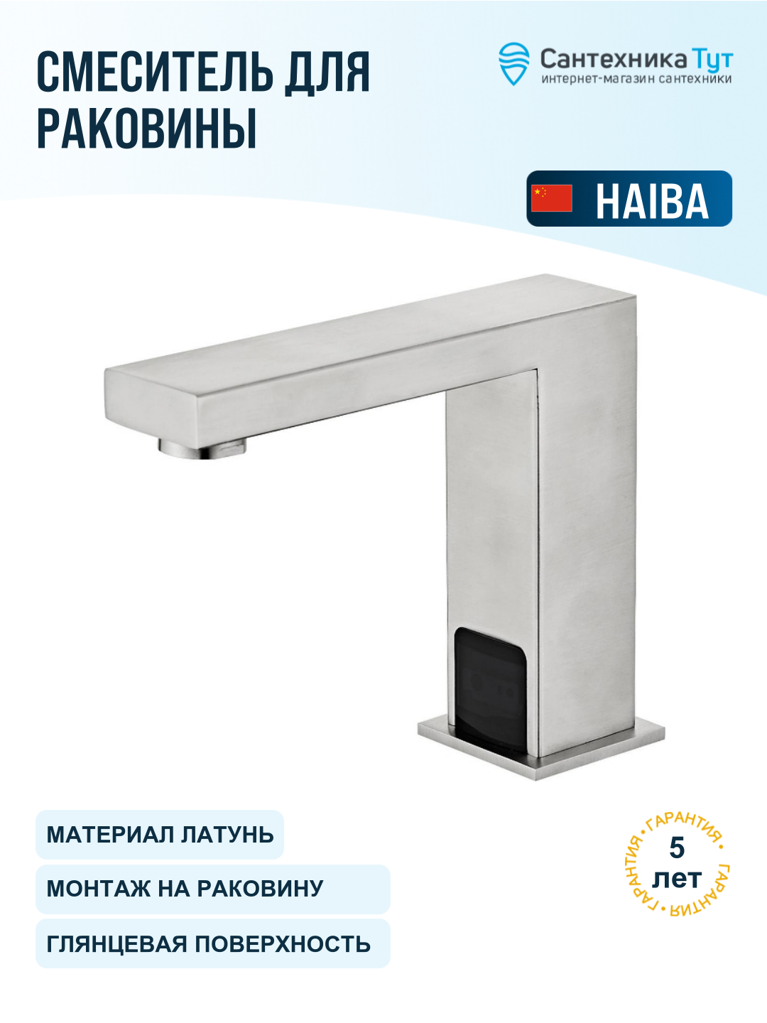 Смеситель для раковины Haiba HB524 цвет Хром