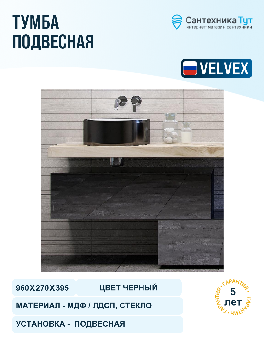 Тумба Velvex Felay 95 tpFEL.95-44.213 подвесная Черная глянцевая