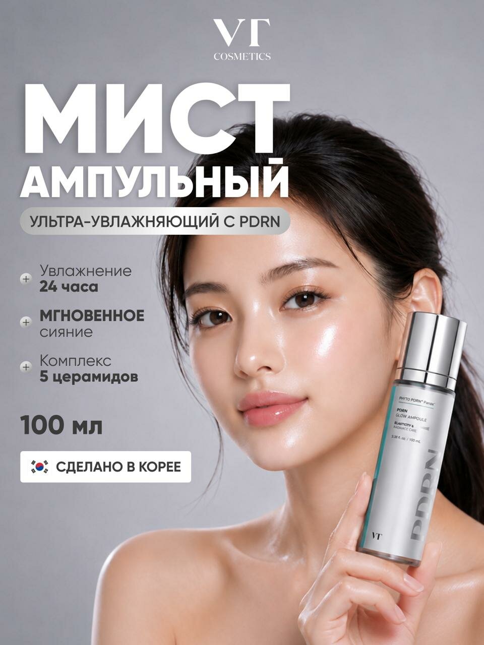 VT Cosmetics Мист для лица с пдрн для сияния кожи 100 мл Корея ВТ Косметикс