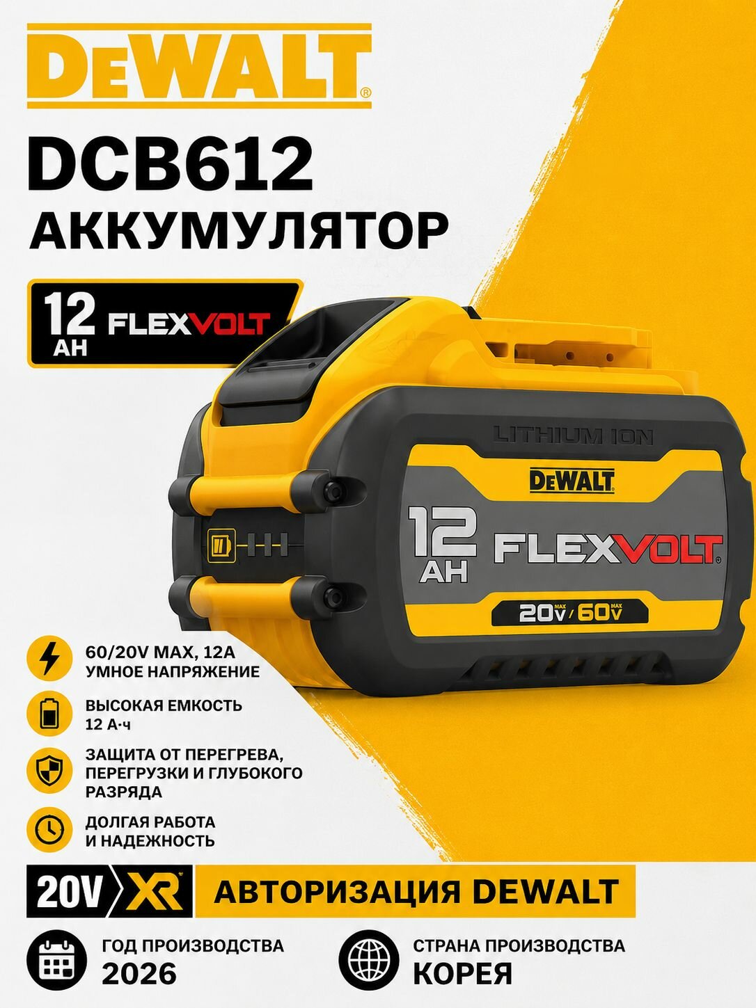 Аккумулятор для DeWalt 20 В/60 В, модель DCB612 (1 шт.)