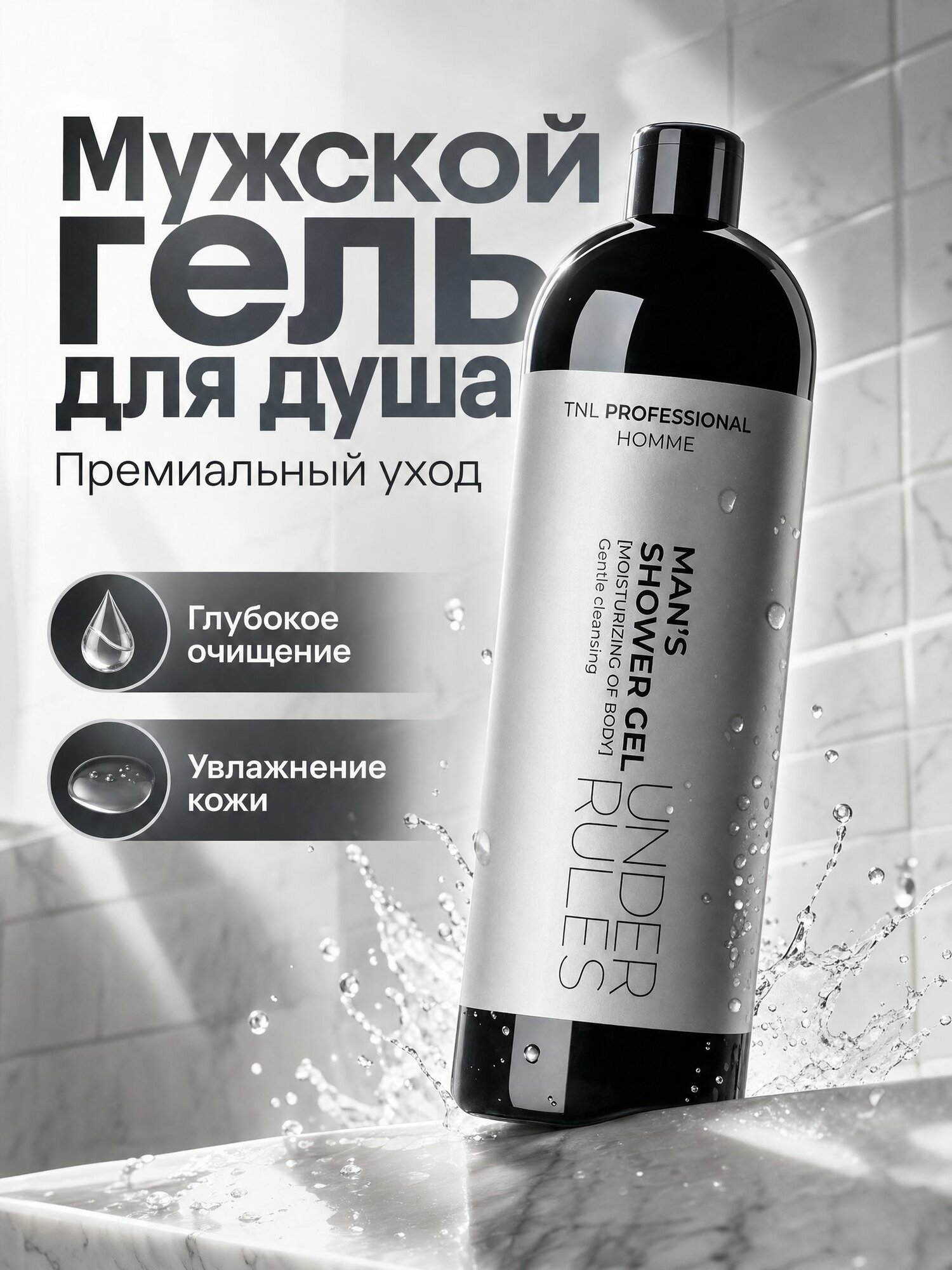 Гель для душа мужской TNL Professional Homme 1000 мл /с дозатором