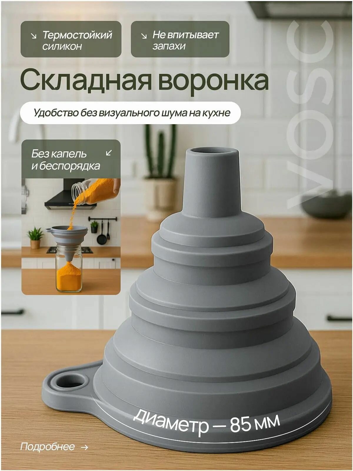Складная кухонная воронка, силиконовая, серая