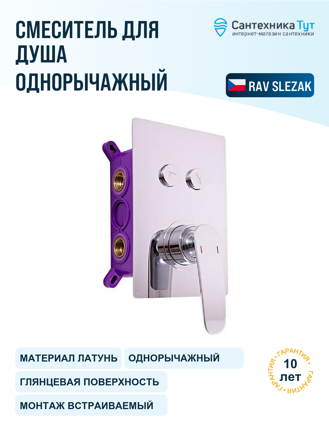 Смеситель для душа Rav Slezak Tigris TG186BOX Хром