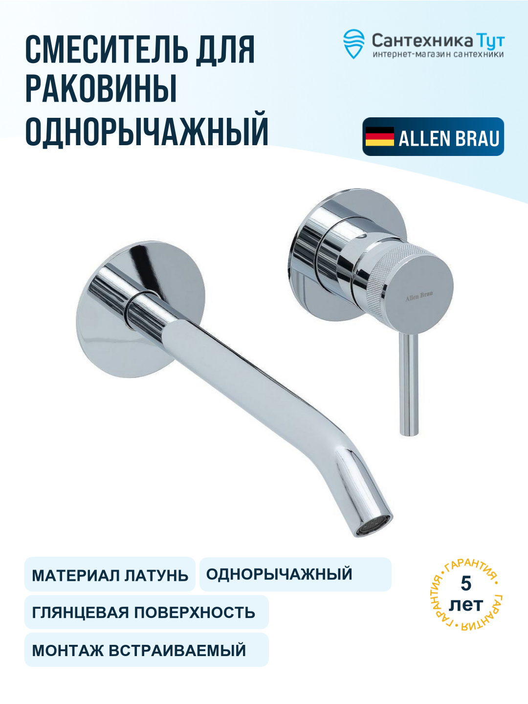 Смеситель для раковины Allen Brau Priority 5.31A03-00 хром, рычажное управление, латунь