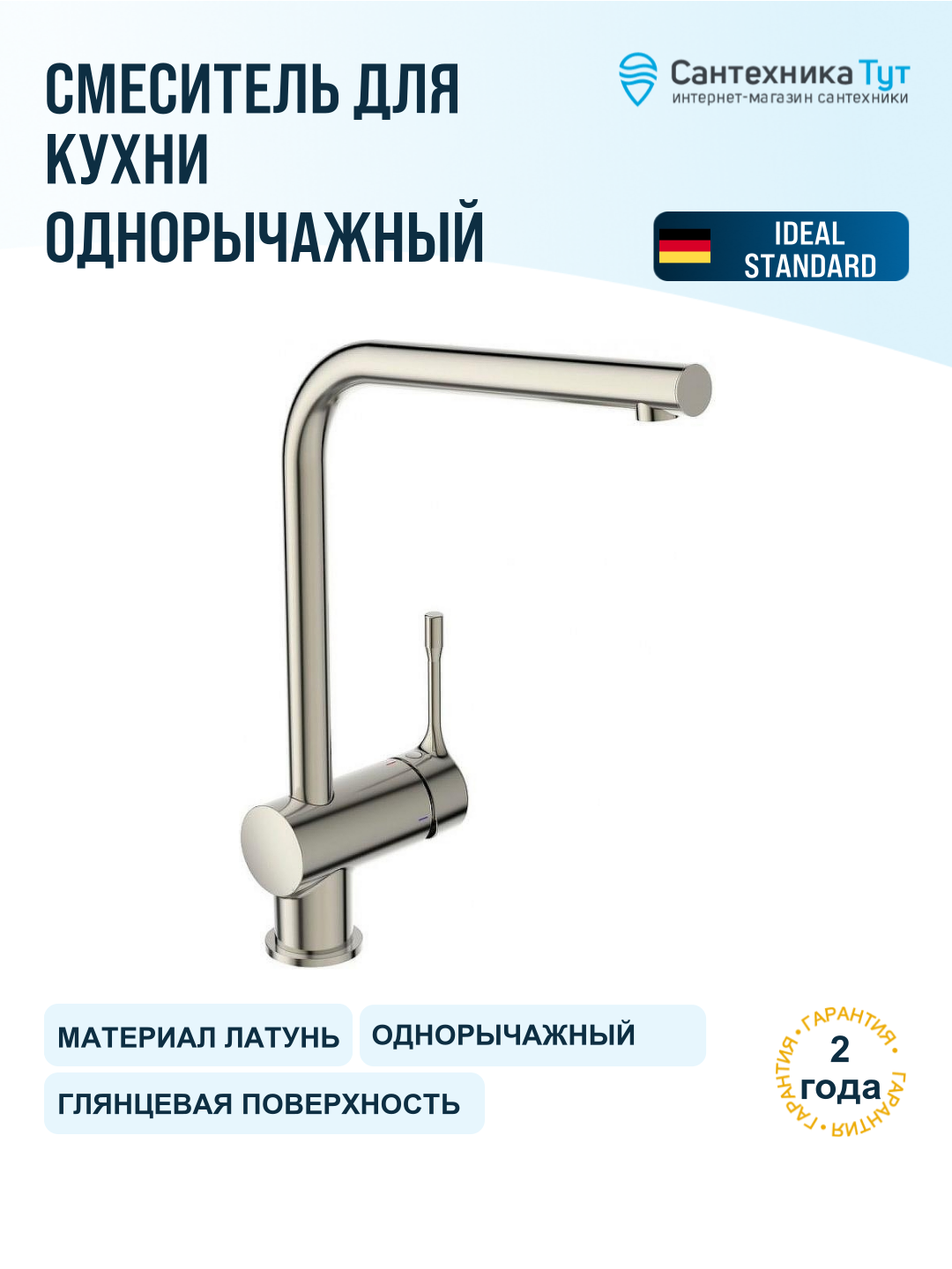 Смеситель для кухни Ideal Standard Ceralook BC174GN silver storm, рычажный, латунь