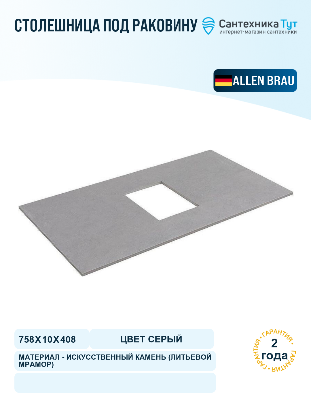 Столешница под раковину Allen Brau Priority 80 1.31010. DG-S Пепел структ