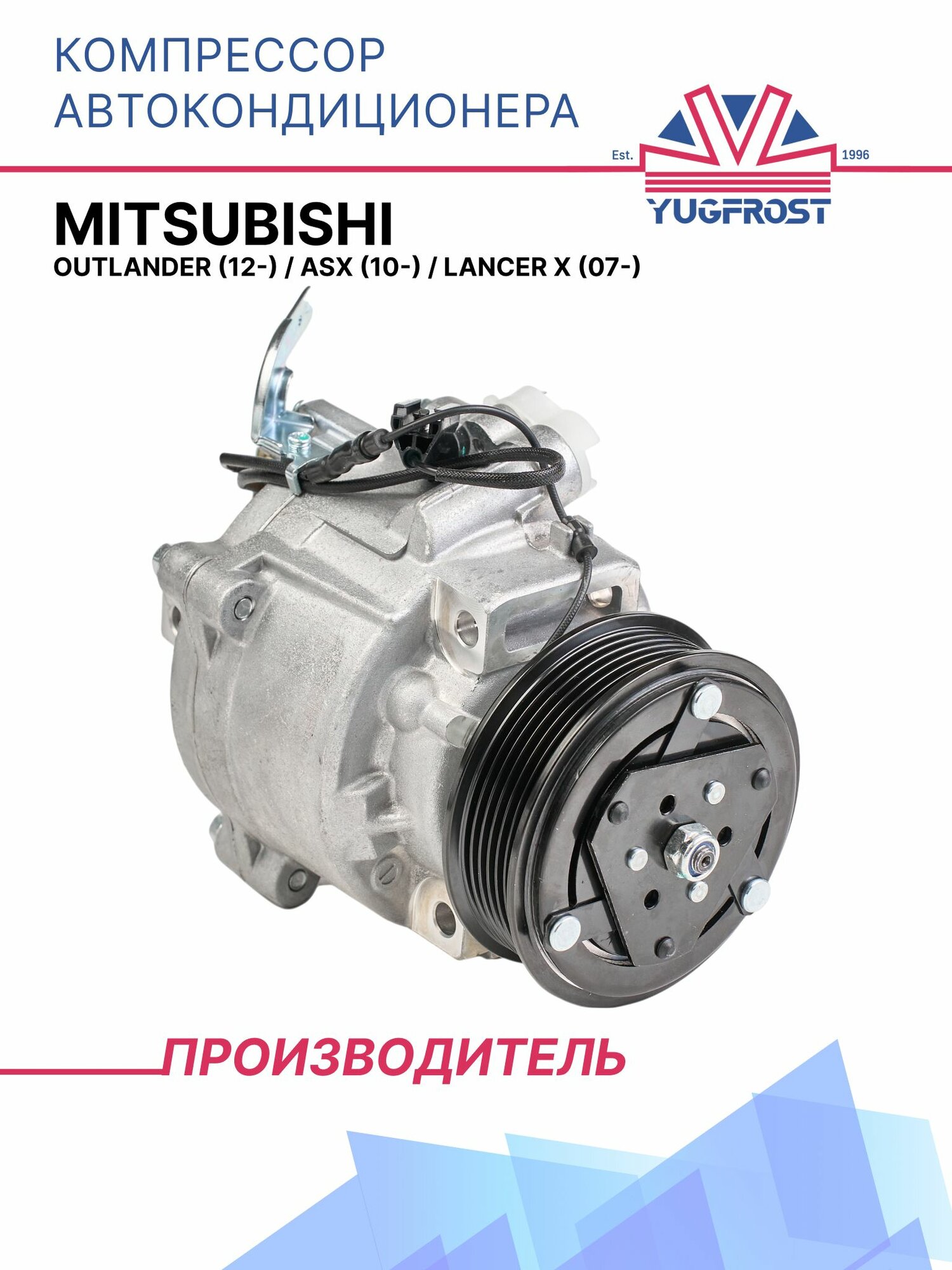 Компрессор кондиционера Mitsubishi Outlander (12-) / ASX (10-) / Lancer X (07-)