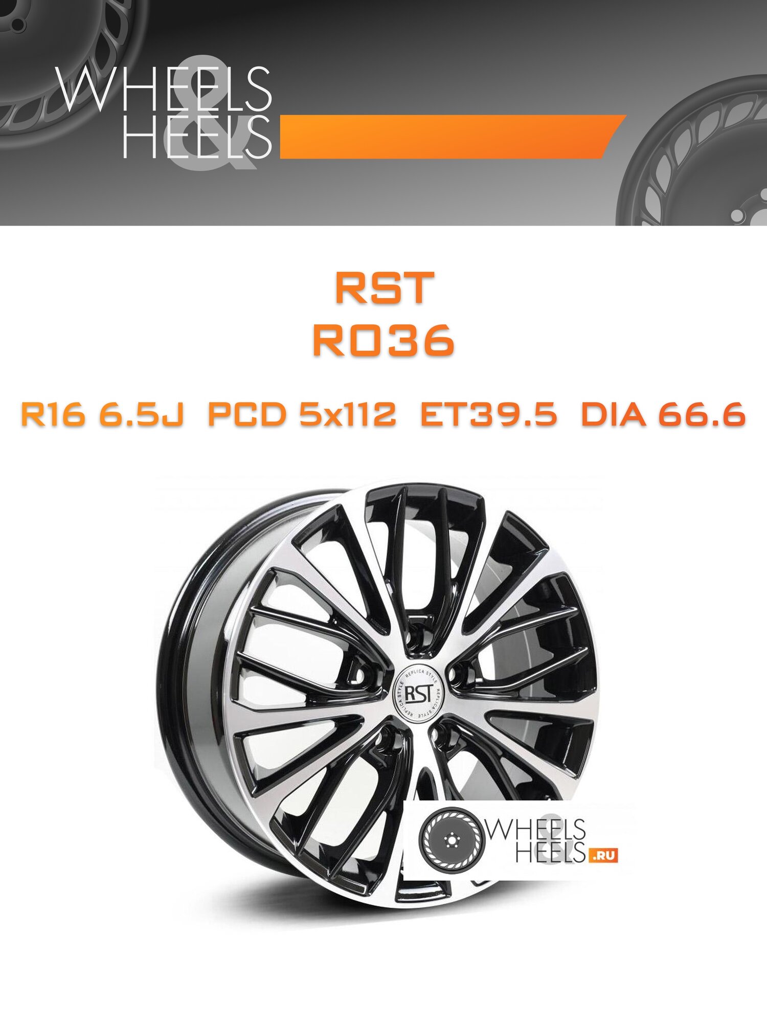 Диск автомобильный литой RST R036 16x6.5 5x112 et39.5 dia66.6 Черный с полированной лицевой поверхностью