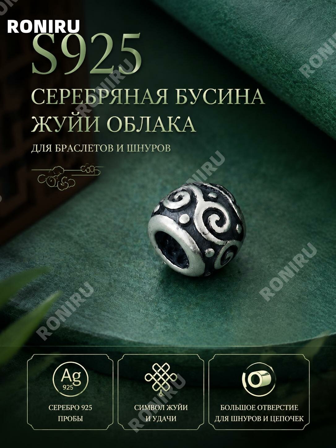 Бусина-разделитель серебро S925 жуйи и облака для браслета