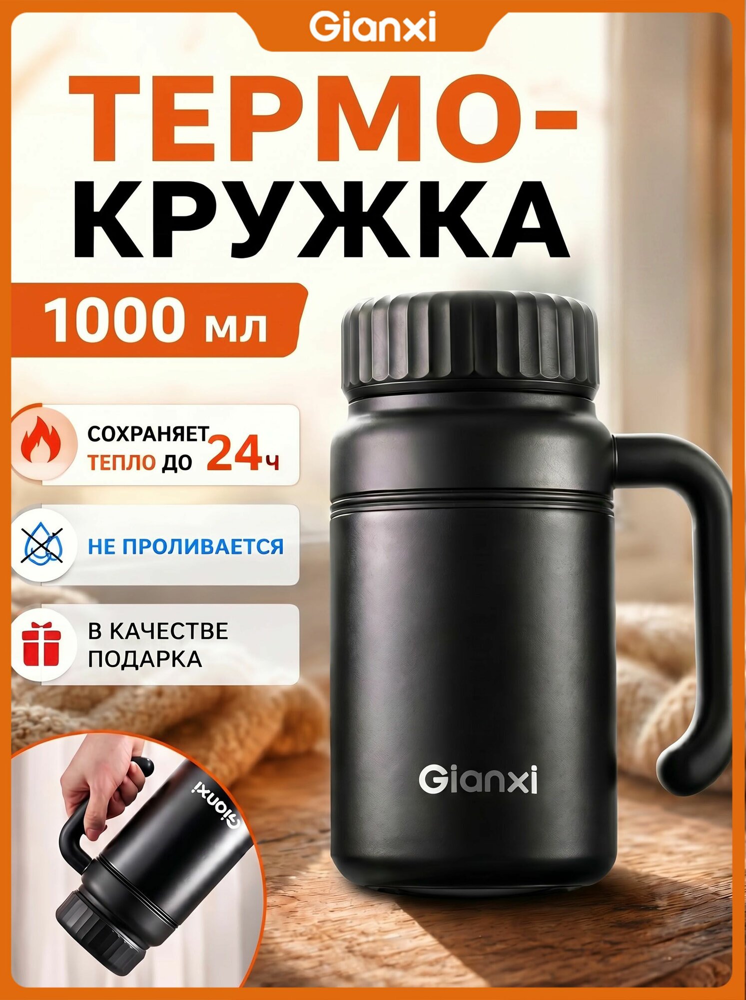 GIANXI Термос большой емкости 1 л, изготовленный из нержавеющей стали 316, идеально подходит для использования в офисе и в автомобиле.