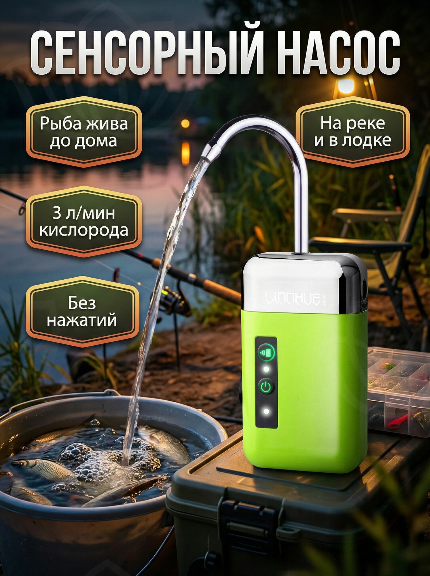 Помпа для воды с датчиком и аэратор для рыбалки, бесконтактная, 2000mAh, 3 в 1: помпа+аэрация+фонарь