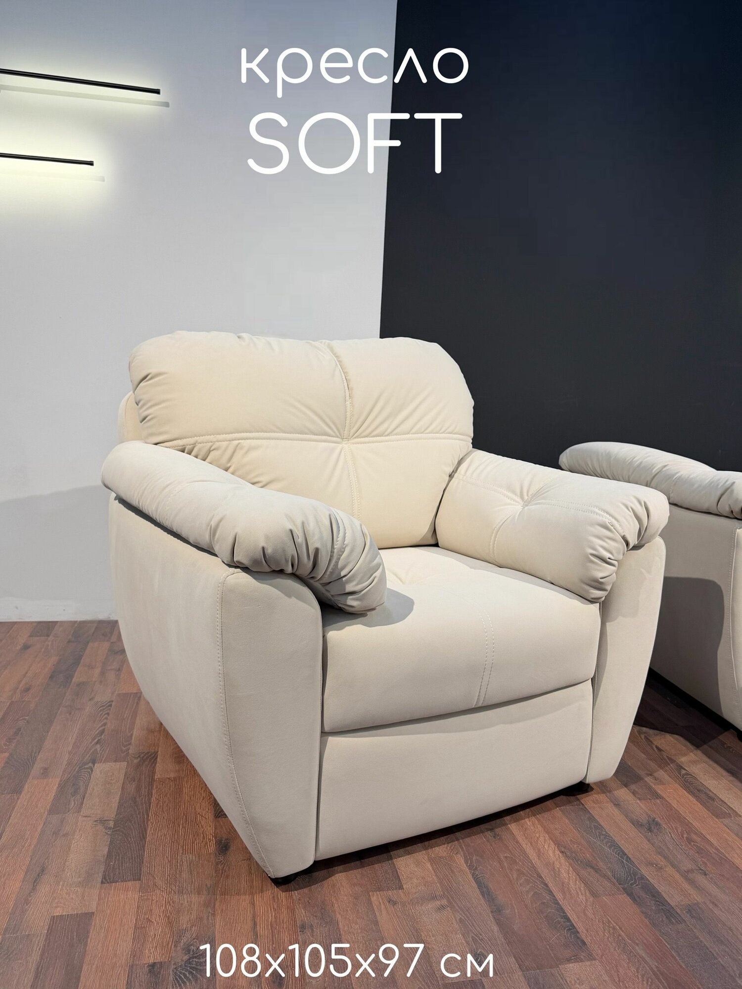 Кресло SOFT
