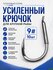 DaWu_9#_10шт Крючок