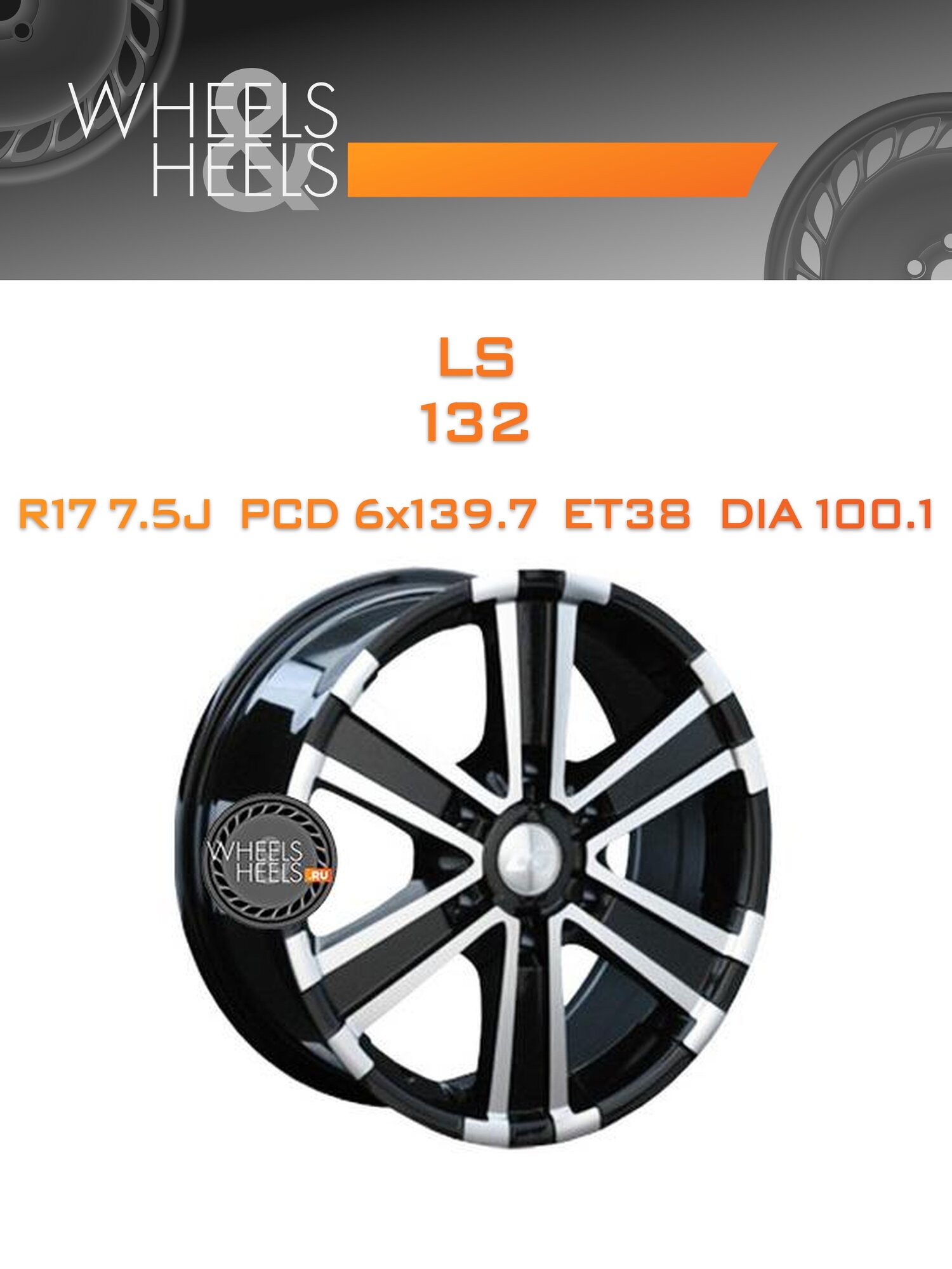 Диск автомобильный литой LS 132 17x7.5 6x139.7 et38 dia100.1 BKF