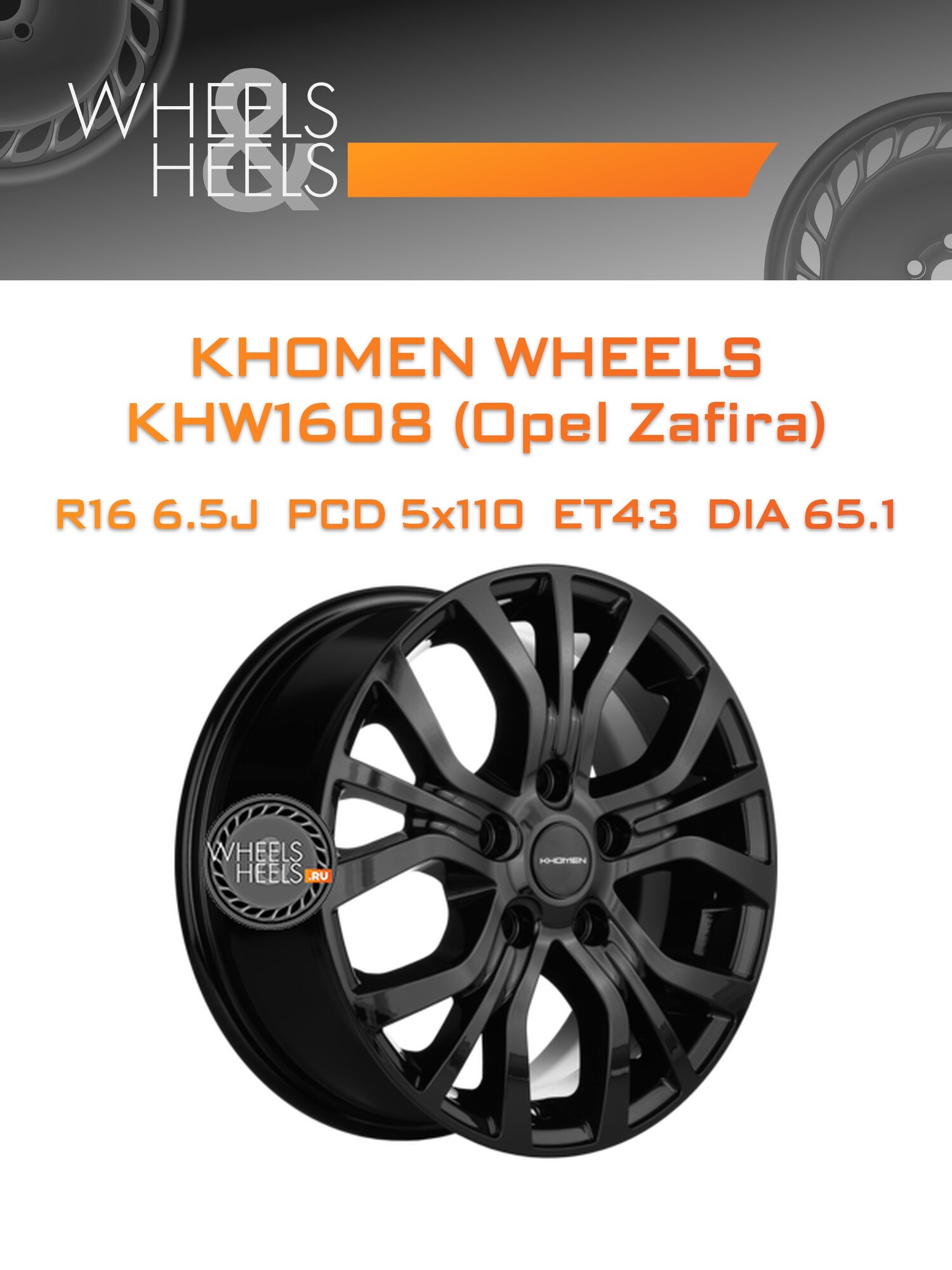 Диск автомобильный литой Khomen Wheels KHW1608 (Opel Zafira) 16x6.5 5x110 et43 dia65.1 Black