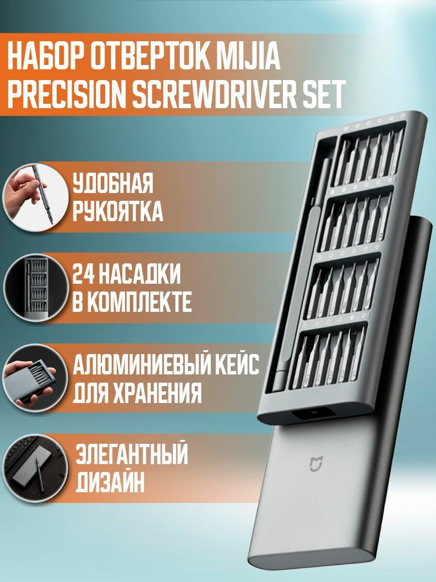 Набор отверток для точных работ Xiaomi MiJia Precision Screwdriver Set