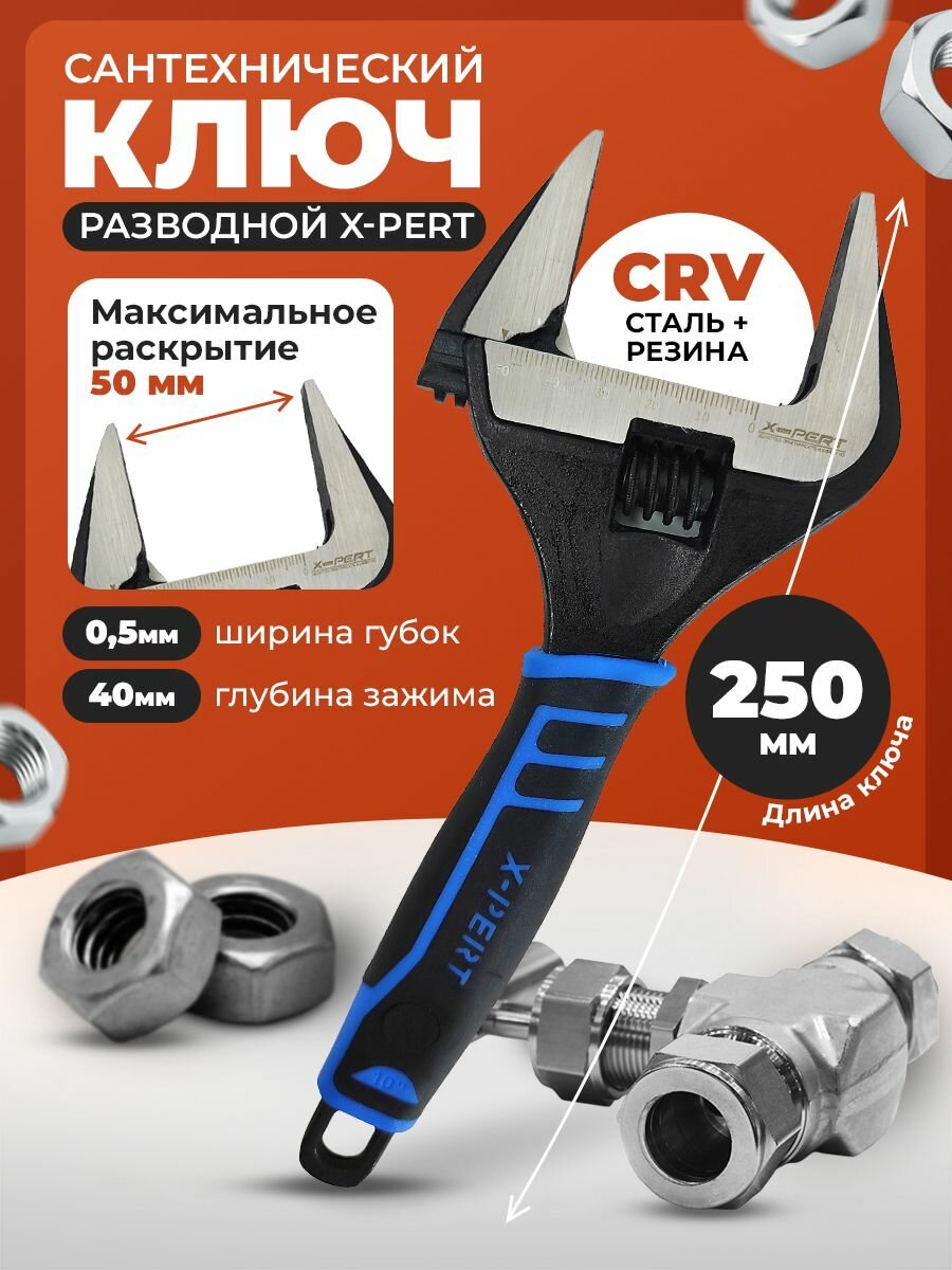 X-PERT Ключ разводной сантехнический трубный рычажный с тонкими губками, 250 мм