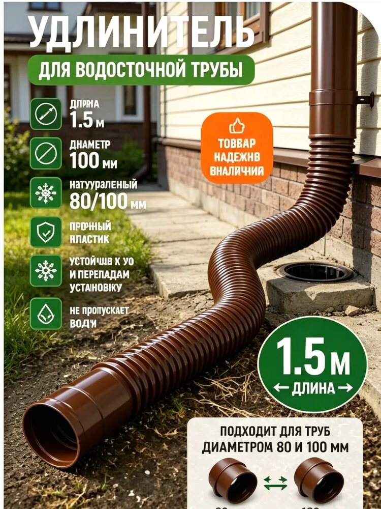 Гибкий удлинитель водосточной трубы 80/100 мм, пластиковая дренажная труба для отвода воды от фундамента, универсальный переходник для водостока