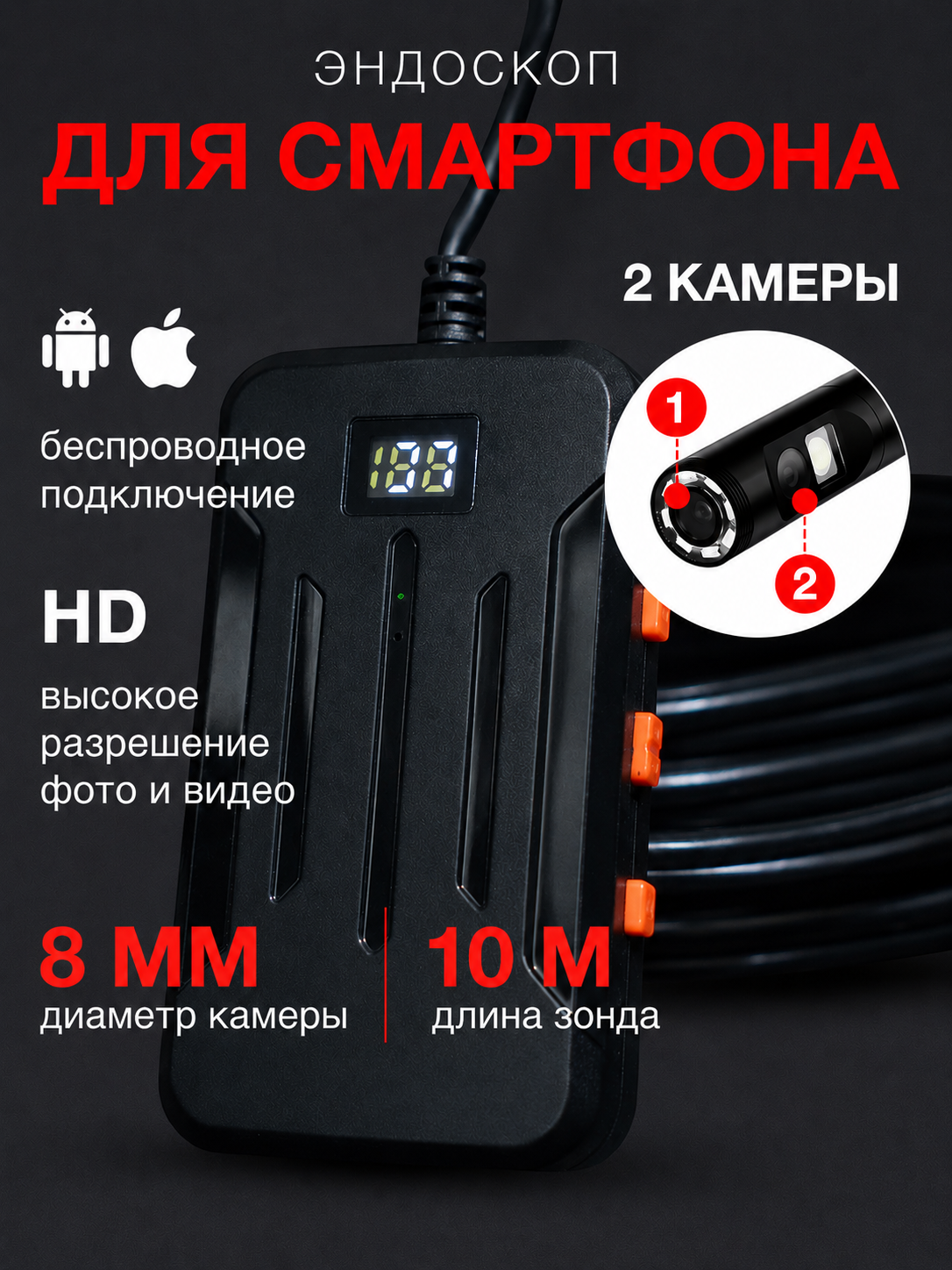 Эндоскоп для смартфона автомобильный c 2 камерами, с подсветкой, гибкий, для iOS и Android, диаметр 8 мм, длина 10 м