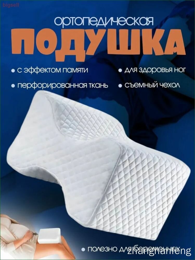 Ортопедическая подушка Zhanghanfeng, 15x26см, высота 15см, с эффектом памяти, для ног и беременных