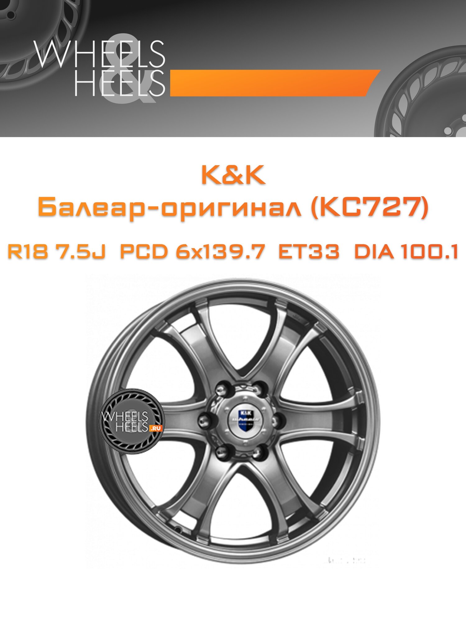 Диск автомобильный литой K&K Балеар-оригинал (КС727) 18x7.5 6x139.7 et33 dia100.1 Дарк платинум