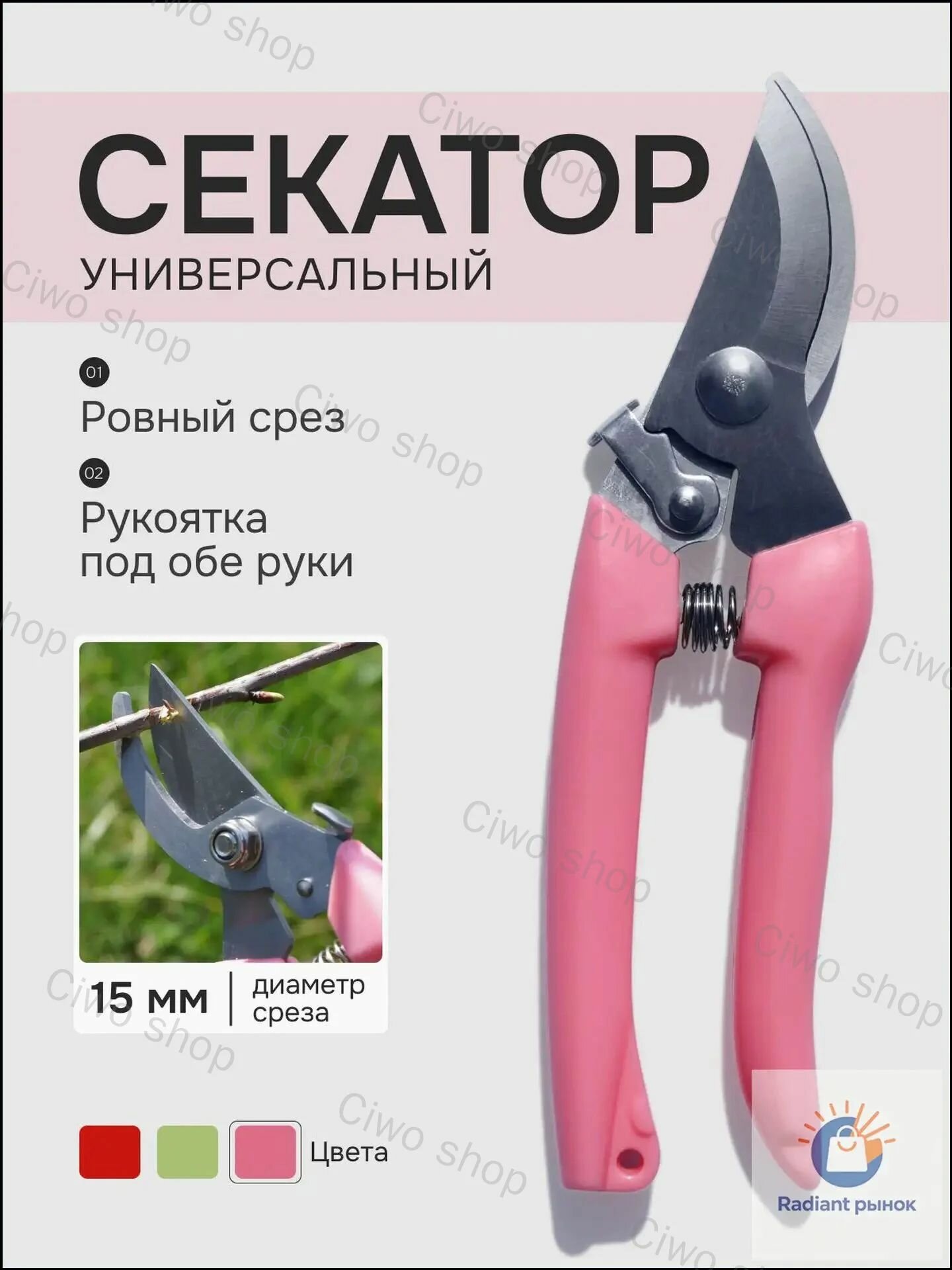 Секатор