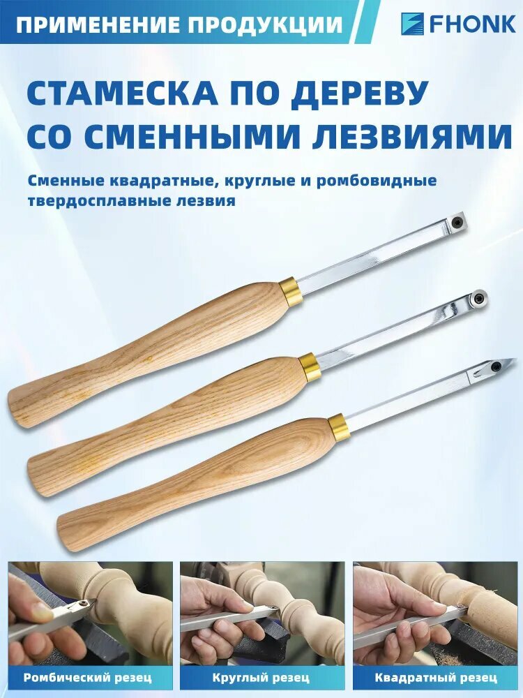 Набор токарных Резцы по дереву токарные 3 шт, ручка из цельного дерева, длина 315 мм, Сменные квадратные, круглые, ромбовидные твердосплавные лезвия