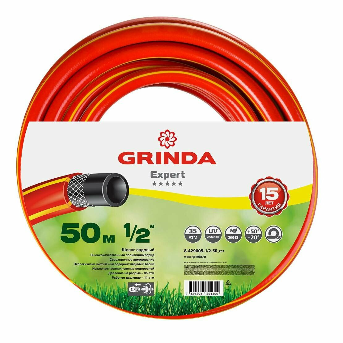 Шланг поливочный GRINDA EXPERT, армированный, 1/2", 50 м, 35 атм, ПВХ, красный