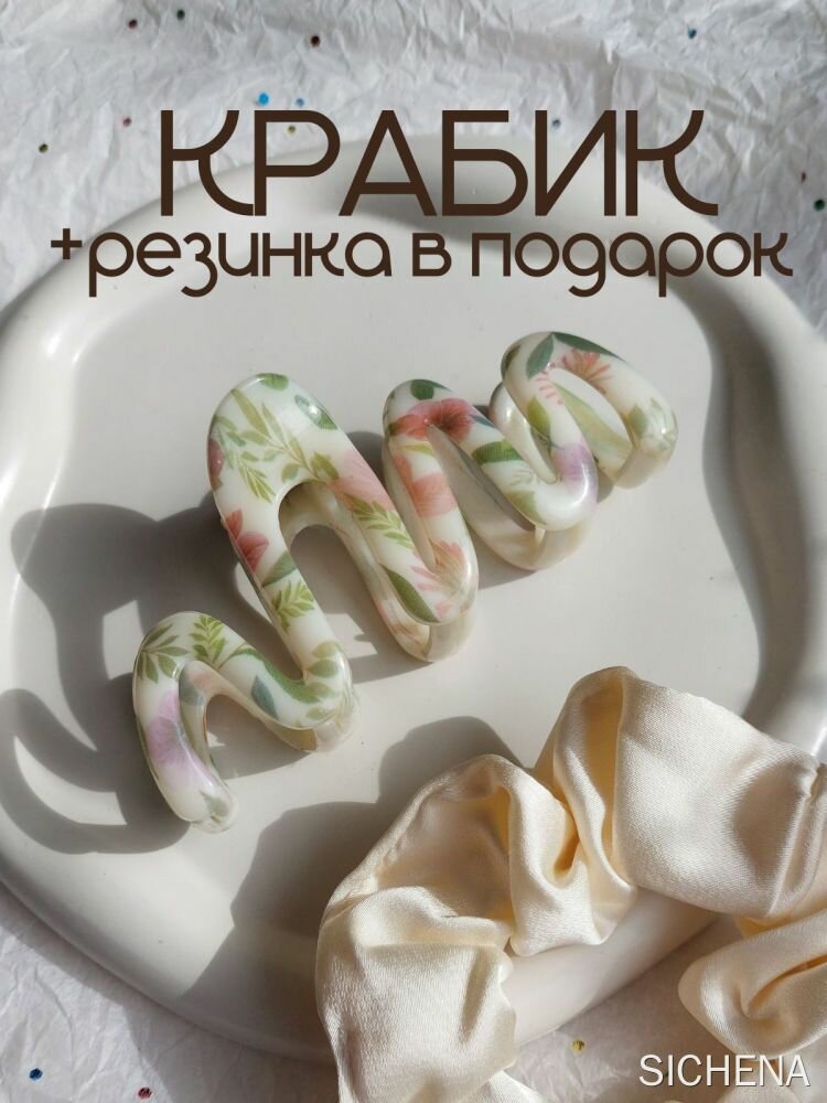 Крабик SICHENA спиральный цветной набор для украшения волос + резинка в подарок
