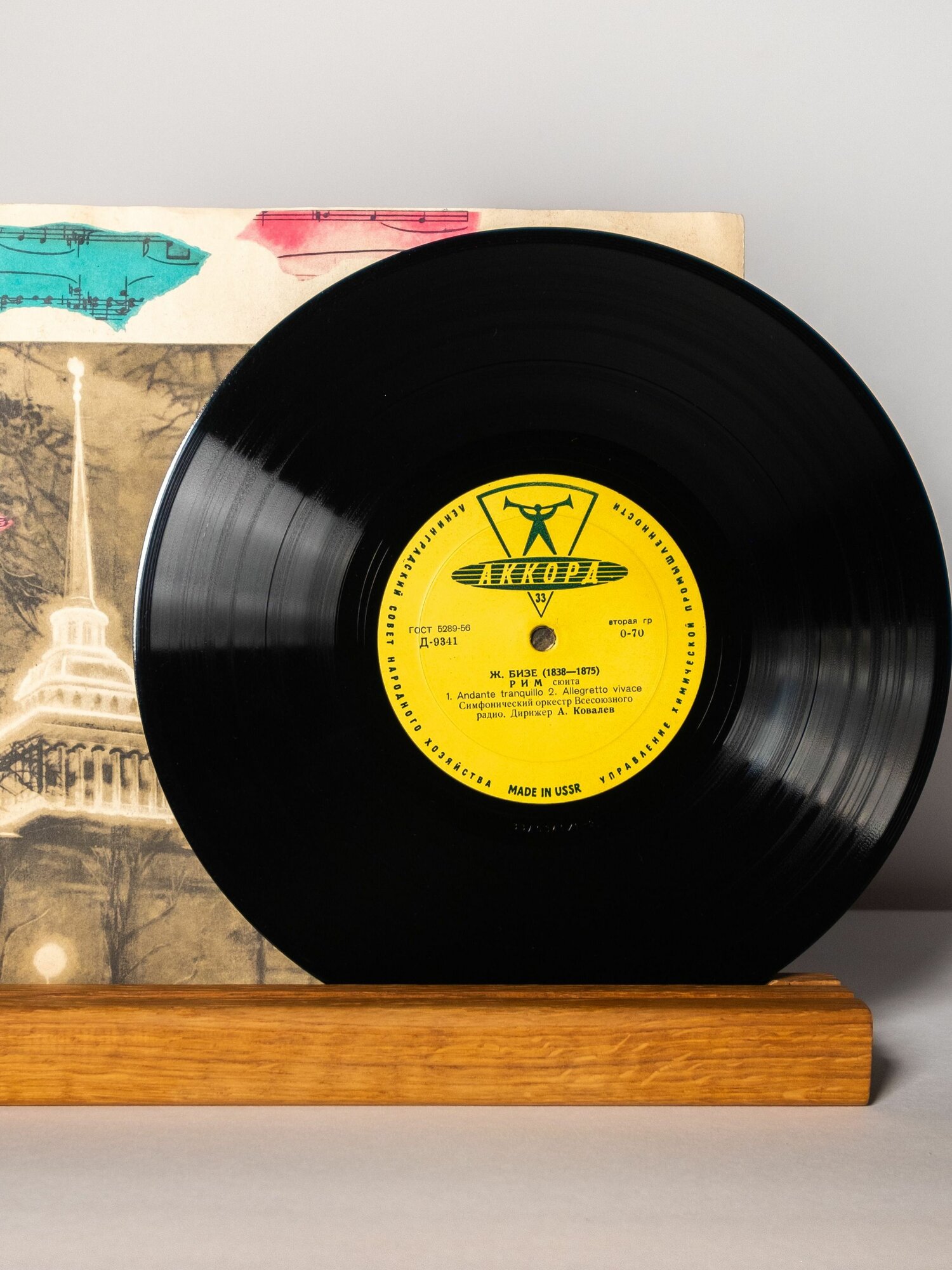 Ж. Бизе (Bizet) - Рим (симфония) виниловая пластинка LP гранд EX+