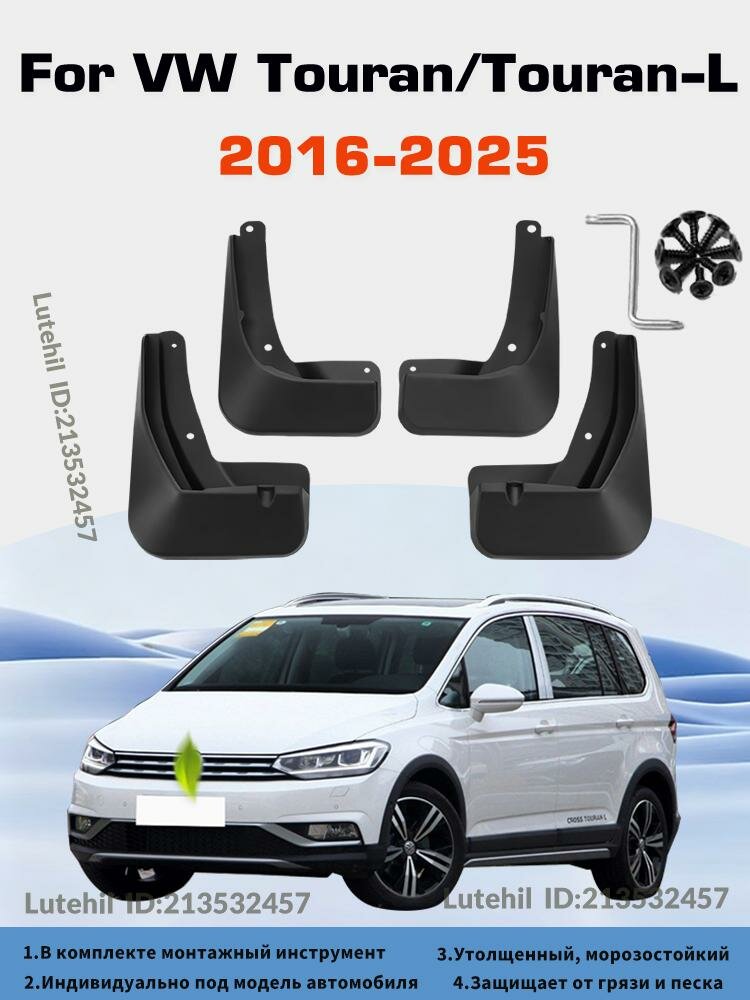 Lutehil; Брызговики; Комплект 4шт для Volkswagen/Фольксваген Touran/Touran-L 2016-2025; Брызговики для авто.