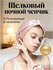 Шапочка для сна 1 шт.