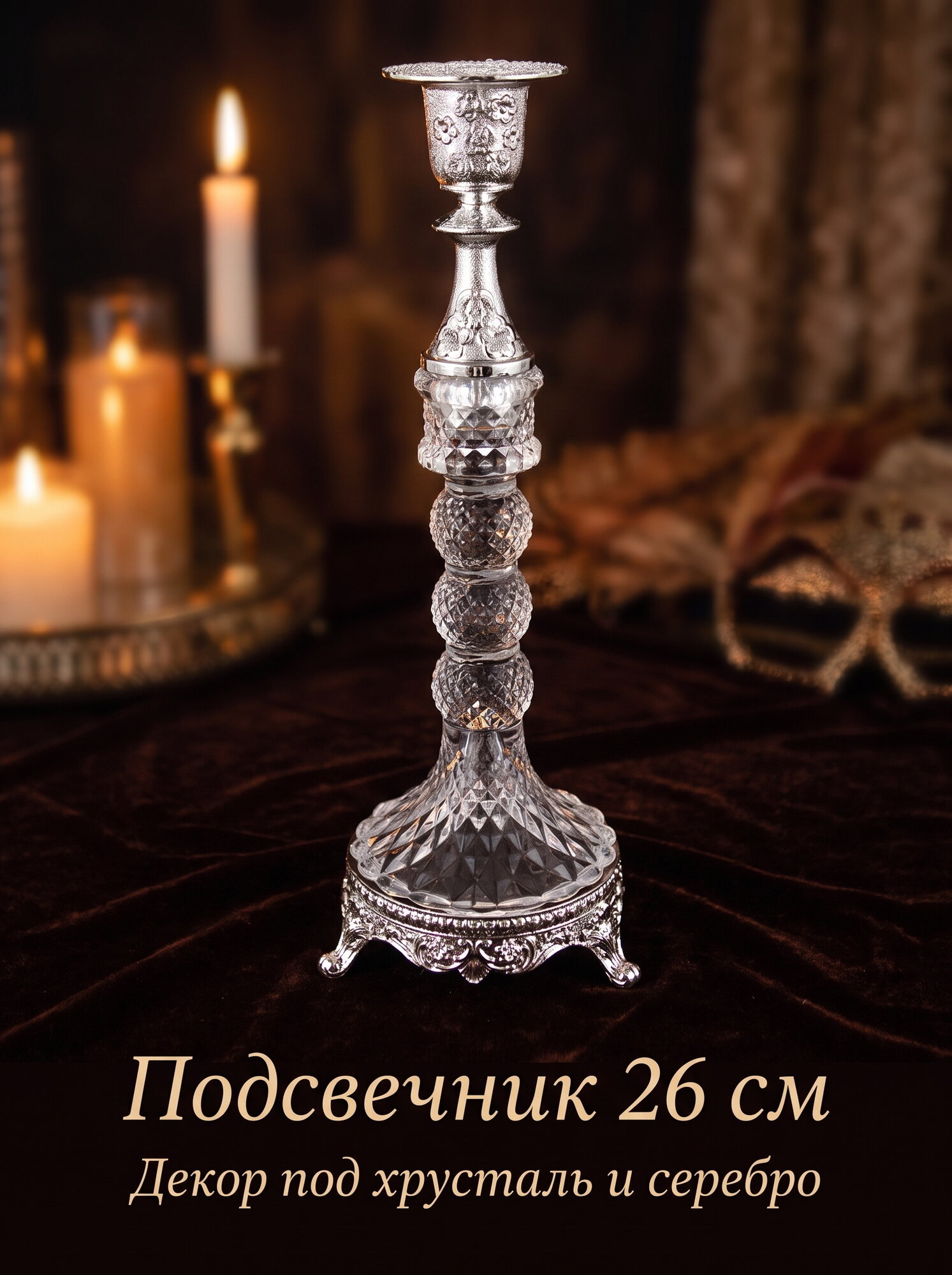 Подсвечник MARQUIS, металл, стекло, серебристый, высота 25 см