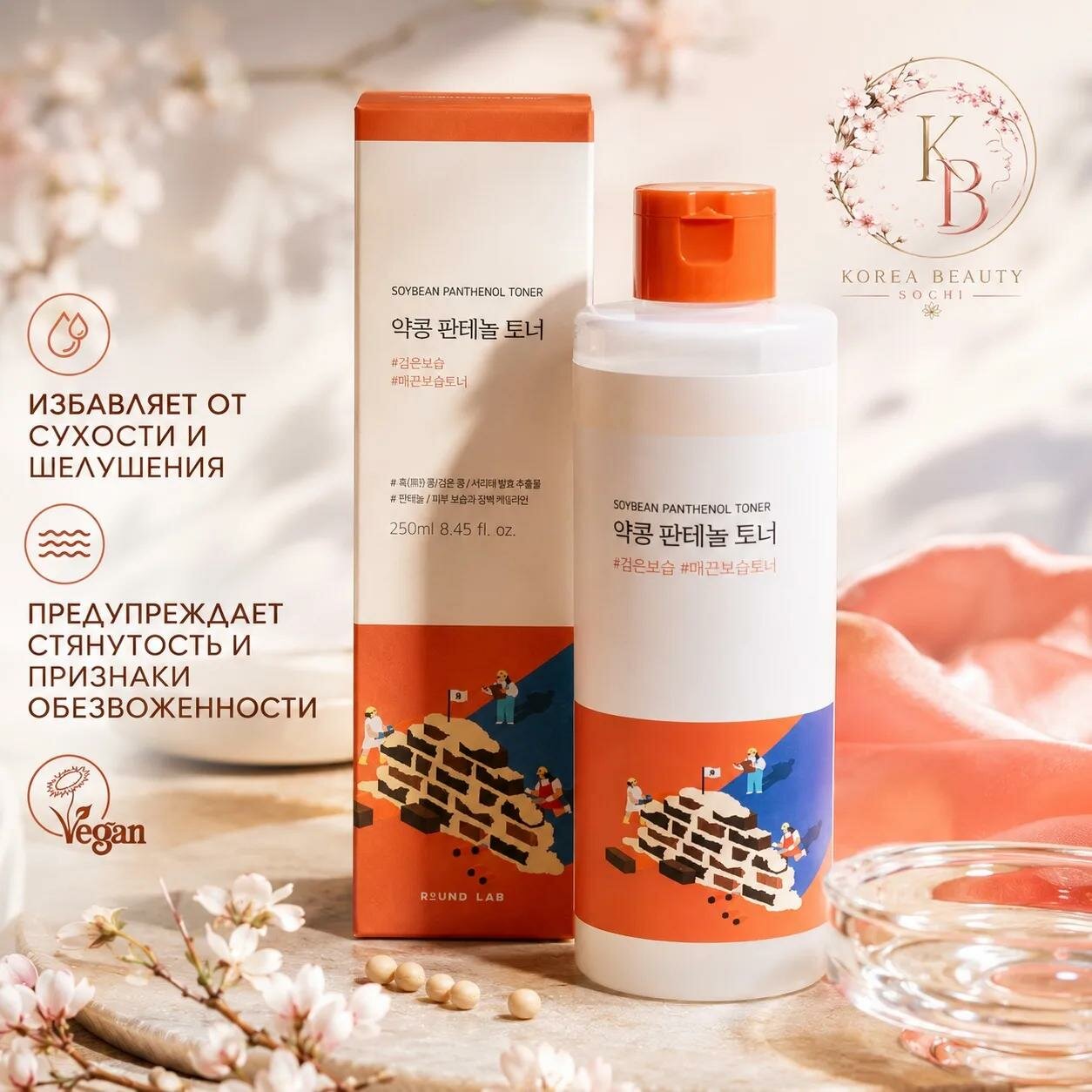 Барьерный тонер с чёрной соей и пантенолом 250 ml Round Lab Soybean Panthenol Toner