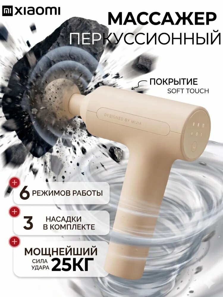 Перкуссионный массажер для тела Xiaomi Fascia Gun 3. Массажер перкуссионный.
