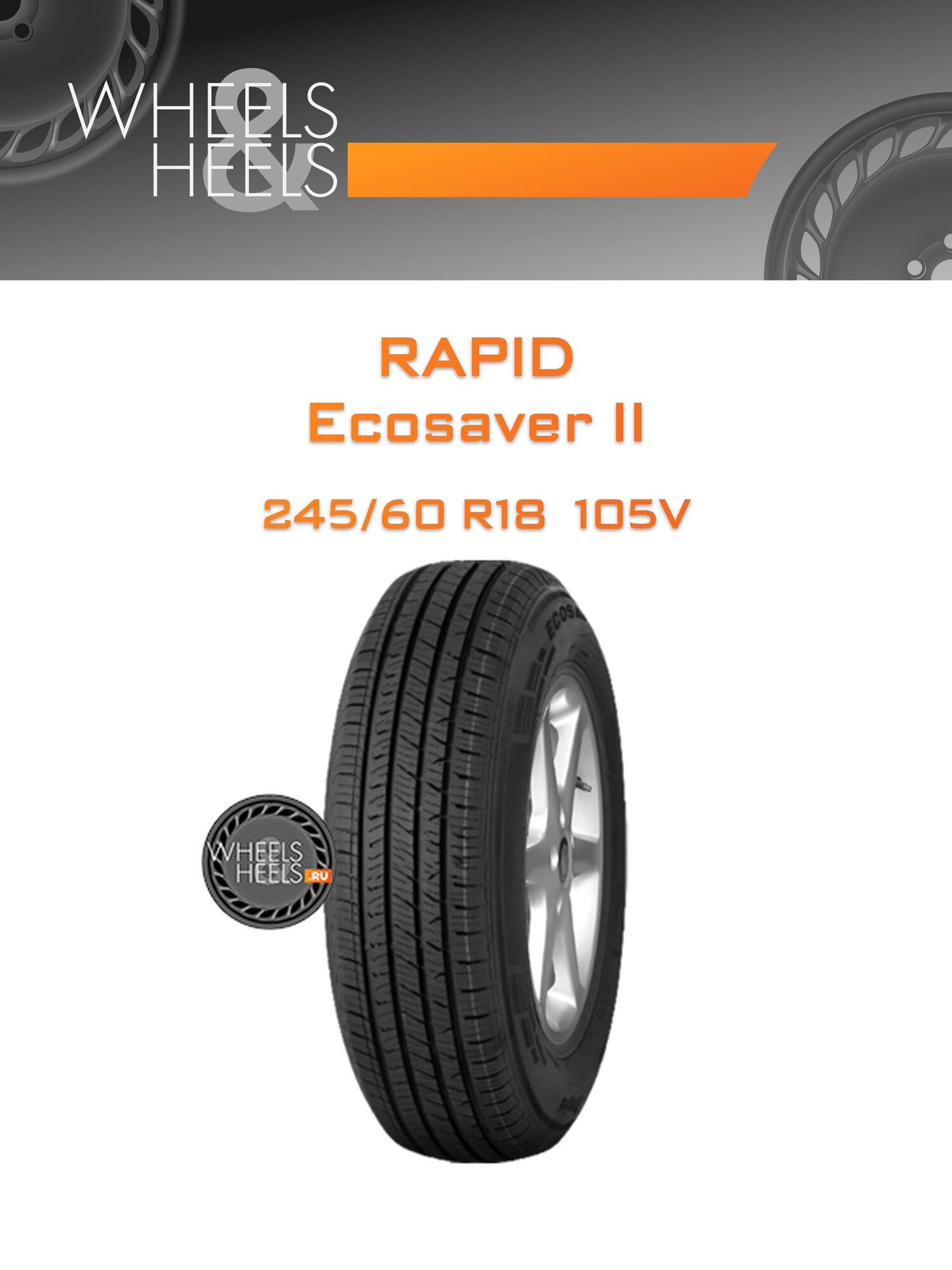 Шина автомобильная Rapid Ecosaver II 245/60 R18 105V SUMMER, летняя, универсальная