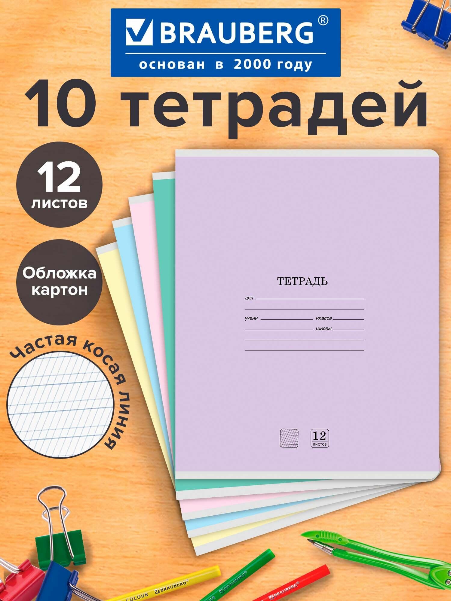 Тетрадь в частую косую линейку 12 листов для школы набор 10 штук, обложка картон, 5 цветов, Классика New тетрадь в линейку школьная тетрадь набор тетрадей 12 листов