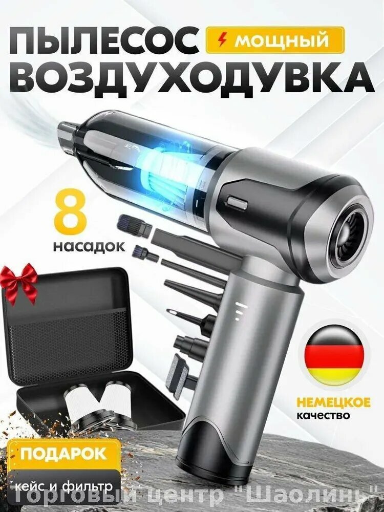 Пылесос автомобильный