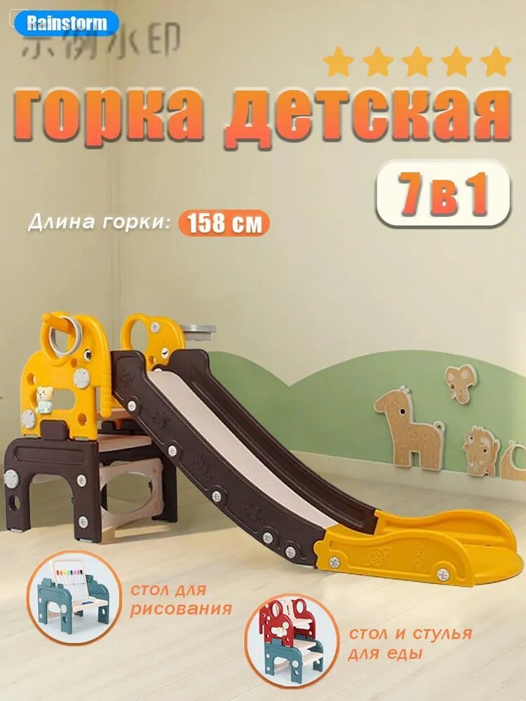 Горка детская для дома, 7 в 1, длина 158 см