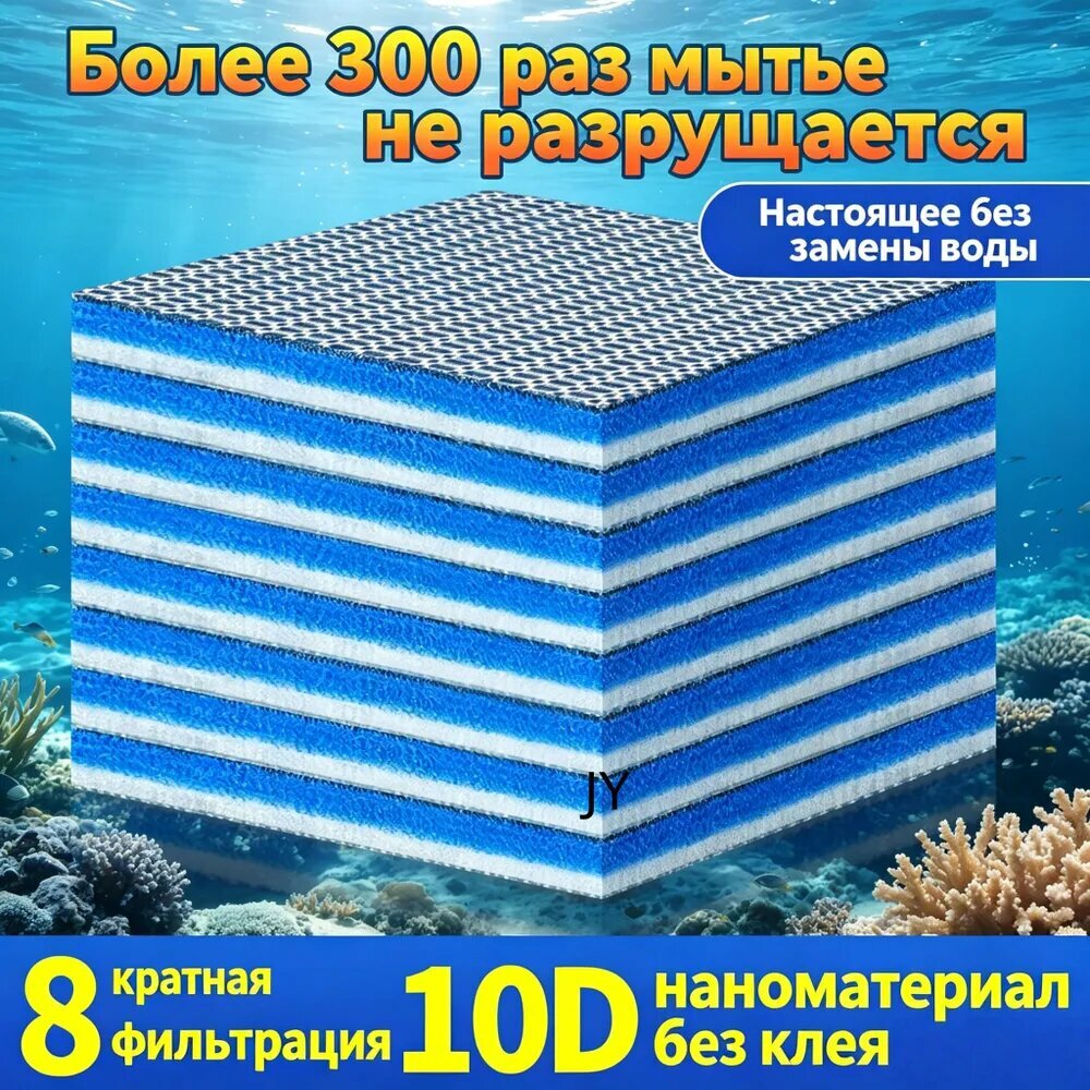 Аквариумный фильтр биохимическая губка многоразовый 50x40x2см