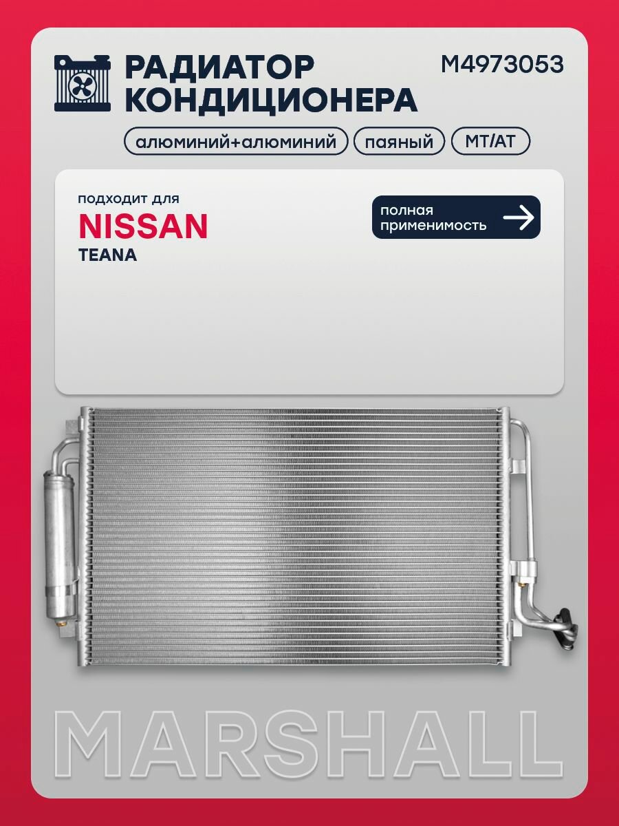 Радиатор кондиционера МКПП / АКПП Nissan Ниссан Teana Теана 921003TA1A