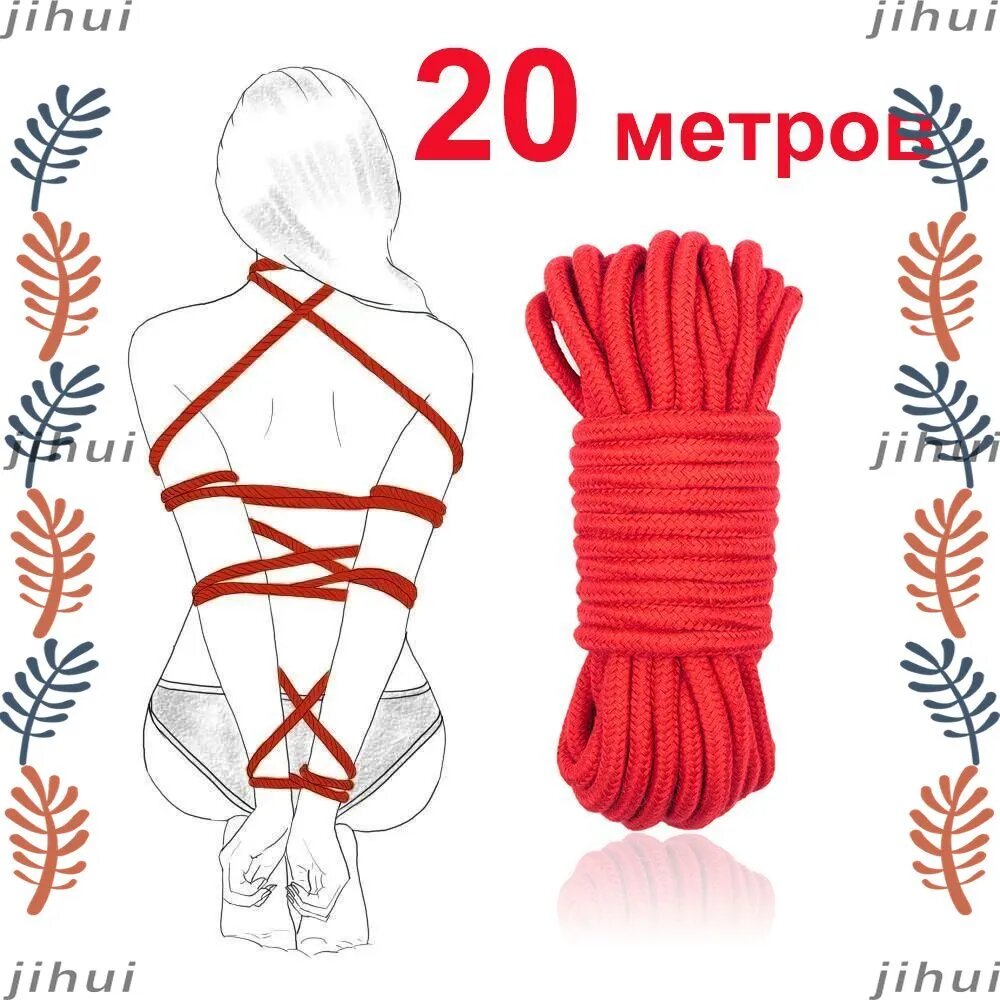 Шибари веревка для связывания бдсм для секса 20м, красный